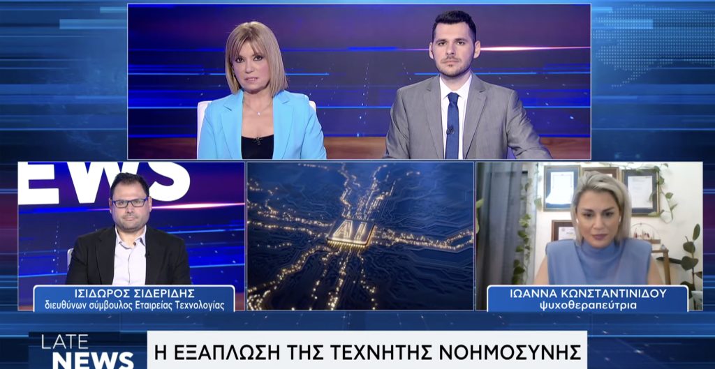 How AI is changing the way we live: Isidoros Sideridis on ERT Late News ...